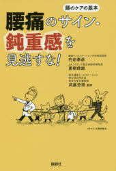 内田泰彦／著 黒柳律雄／著 武藤芳照／監修本詳しい納期他、ご注文時はご利用案内・返品のページをご確認ください出版社名論創社出版年月2019年12月サイズ173P 19cmISBNコード9784846018672生活 家庭医学 家庭医学その他...