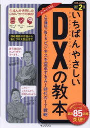 亀田重幸／著 進藤圭／著本詳しい納期他、ご注文時はご利用案内・返品のページをご確認ください出版社名インプレス出版年月2024年04月サイズ206P 21cmISBNコード9784295018674経営 企業・組織論 IT経営商品説明いちばん...