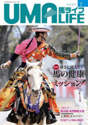 本詳しい納期他、ご注文時はご利用案内・返品のページをご確認ください出版社名メトロポリタンプレス出版年月2023年06月サイズ94P 30cmISBNコード9784909908681趣味 スポーツ スポーツその他商品説明馬ライフ 2023-7...