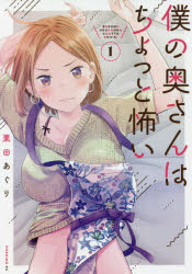 栗田あぐり／著モーニングKC本[コミック]詳しい納期他、ご注文時はご利用案内・返品のページをご確認ください出版社名講談社出版年月2021年10月サイズ139P 19cmISBNコード9784065248683コミック 青年（一般） 講談社 ...