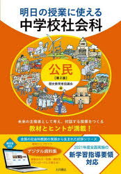 歴史教育者協議会／編本詳しい納期他、ご注文時はご利用案内・返品のページをご確認ください出版社名大月書店出版年月2022年06月サイズ197P 26cmISBNコード9784272408696教育 学校教育 中学校社会科商品説明明日の授業に使...