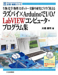 大橋康司／著計測・制御シリーズ本詳しい納期他、ご注文時はご利用案内・返品のページをご確認ください出版社名CQ出版出版年月2020年03月サイズ223P 24cmISBNコード9784789838696工学 電気電子工学 計測・制御商品説明ラ...