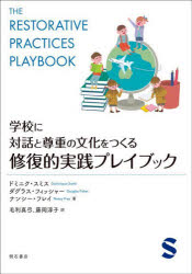 ドミニク・スミス／著 ダグラス・フィッシャー／著 ナンシー・フレイ／著 毛利真弓／訳 藤岡淳子／訳本詳しい納期他、ご注文時はご利用案内・返品のページをご確認ください出版社名明石書店出版年月2025年01月サイズ247P 21cmISBNコー...