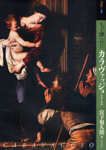 宮下規久朗／著アート・ビギナーズ・コレクション本詳しい納期他、ご注文時はご利用案内・返品のページをご確認ください出版社名東京美術出版年月2009年12月サイズ95P 26cmISBNコード9784808708702芸術 絵画・作品集 絵画・...