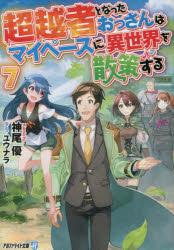 神尾優／〔著〕アルファライト文庫本詳しい納期他、ご注文時はご利用案内・返品のページをご確認ください出版社名アルファポリス出版年月2022年01月サイズ355P 15cmISBNコード9784434298714文庫 ティーンズ・ファンタジー ...
