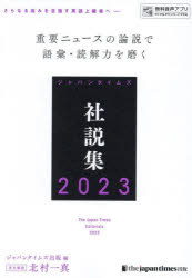 ジャパンタイムズ出版英語出版編集部／編 北爪隆／監修 北村一真／英文解説本詳しい納期他、ご注文時はご利用案内・返品のページをご確認ください出版社名ジャパンタイムズ出版出版年月2024年01月サイズ320P 21cmISBNコード978478...