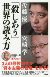 宮崎学／著 佐藤優／著オフレコ!BOOKS本詳しい納期他、ご注文時はご利用案内・返品のページをご確認ください出版社名アスコム出版年月2015年06月サイズ229P 18cmISBNコード9784776208716ビジネス ビジネス教養 ビジ...