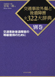 宮尾一郎／著本詳しい納期他、ご注文時はご利用案内・返品のページをご確認ください出版社名かもがわ出版出版年月2016年11月サイズ68P 30cmISBNコード9784780308716法律 司法・訴訟法 司法・訴訟その他商品説明交通事故外傷...