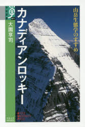 大園享司／著学術選書 071本詳しい納期他、ご注文時はご利用案内・返品のページをご確認ください出版社名京都大学学術出版会出版年月2015年08月サイズ24，311P 19cmISBNコード9784876988716理学 地学 地学一般商品説...