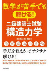 西村博之／著 辰井菜緒／著本詳しい納期他、ご注文時はご利用案内・返品のページをご確認ください出版社名学芸出版社出版年月2023年09月サイズ159P 21cmISBNコード9784761528720工学 建築工学 建築士・木造建築士商品説明...