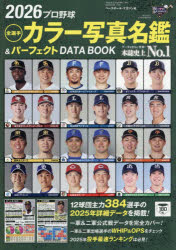 B.B.MOOK 1701本[ムック]詳しい納期他、ご注文時はご利用案内・返品のページをご確認ください出版社名ベースボール・マガジン社出版年月2026年02月サイズ274P 30cmISBNコード9784583628721趣味 スポーツ 野...