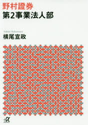 横尾宣政／〔著〕講談社＋α文庫 G320-1本詳しい納期他、ご注文時はご利用案内・返品のページをご確認ください出版社名講談社出版年月2019年07月サイズ559P 15cmISBNコード9784065168738文庫 雑学文庫 講談社＋α文...