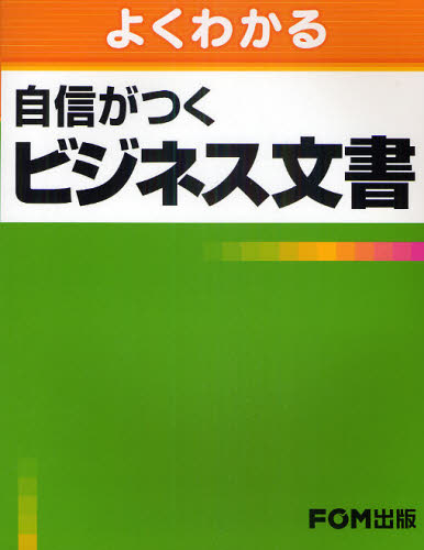 富士通エフ・オー・エム株式会社／著制作本詳しい納期他、ご注文時はご利用案内・返品のページをご確認ください出版社名FOM出版出版年月2010年11月サイズ213P 24cmISBNコード9784893118738コンピュータ アプリケーション...