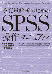 明石法子／〔ほか〕著本詳しい納期他、ご注文時はご利用案内・返品のページをご確認ください出版社名ナカニシヤ出版出版年月2025年06月サイズ217P 26cmISBNコード9784779518744理学 数学 確率・統計商品説明多変量解析のた...