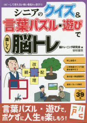 脳トレーニング研究会／編コピーして使えるいきいき脳トレ遊び 4本詳しい納期他、ご注文時はご利用案内・返品のページをご確認ください出版社名黎明書房出版年月2021年09月サイズ67P 26cmISBNコード9784654058747社会 福祉...