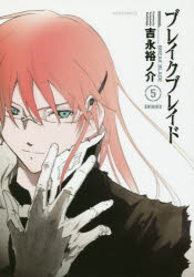 吉永裕ノ介／著メテオCOMICS本詳しい納期他、ご注文時はご利用案内・返品のページをご確認ください出版社名フレックスコミックス出版年月2018年03月サイズ150P 19cmISBNコード9784866758749コミック 少年（小中学生）...