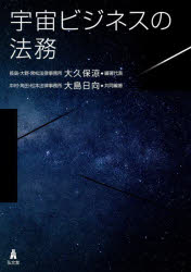 大久保涼／編著代表 大島日向／共同編著本詳しい納期他、ご注文時はご利用案内・返品のページをご確認ください出版社名弘文堂出版年月2021年12月サイズ186P 21cmISBNコード9784335358753法律 他法律 他法律その他商品説明...