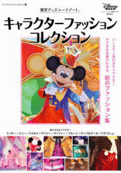 ディズニーファン編集部／編My Tokyo Disney Resort 204本[ムック]詳しい納期他、ご注文時はご利用案内・返品のページをご確認ください出版社名講談社出版年月2025年07月サイズ122P 26cmISBNコード97840...