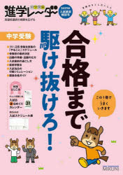 本詳しい納期他、ご注文時はご利用案内・返品のページをご確認ください出版社名みくに出版出版年月2025年11月サイズ111P 26cmISBNコード9784840308762小学学参 中学入試 中学入試商品説明中学受験進学レーダー 2025年...