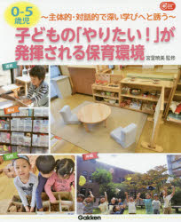 宮里暁美／監修Gakken保育Books本詳しい納期他、ご注文時はご利用案内・返品のページをご確認ください出版社名Gakken出版年月2018年04月サイズ135P 26cmISBNコード9784058008768教育 保育学 保育施設運営...