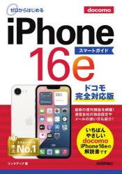 リンクアップ／著本詳しい納期他、ご注文時はご利用案内・返品のページをご確認ください出版社名技術評論社出版年月2025年05月サイズ271P 21cmISBNコード9784297148768コンピュータ パソコン一般 iPhone、iPad、...