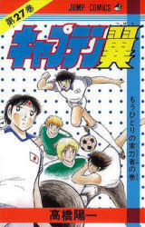 高橋 陽一 著ジャンプコミックス本[コミック]詳しい納期他、ご注文時はご利用案内・返品のページをご確認ください出版社名集英社出版年月1987年07月サイズISBNコード9784088518770コミック 少年（中高生・一般） 集英社 ジャン...