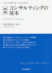 神川貴実彦／編著本詳しい納期他、ご注文時はご利用案内・返品のページをご確認ください出版社名日本実業出版社出版年月2021年10月サイズ222P 21cmISBNコード9784534058775ビジネス ビジネス教養 企業・業界論商品説明コン...