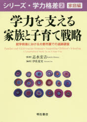 伊佐夏実／編著シリーズ・学力格差 2 家庭編本詳しい納期他、ご注文時はご利用案内・返品のページをご確認ください出版社名明石書店出版年月2019年12月サイズ356P 22cmISBNコード9784750348780教育 教育学 教育学その他...