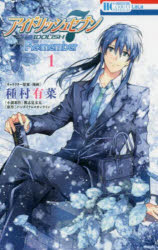 種村有菜／キャラクター原案・漫画 都志見文太／小説原作 バンダイナムコオンライン／原作HC Special本[コミック]詳しい納期他、ご注文時はご利用案内・返品のページをご確認ください出版社名白泉社出版年月2018年12月サイズ1冊 18c...