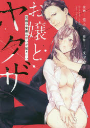 篁 ふみ 画一文字 鈴 原作BUNKASHA COMICS S・gi本[コミック]詳しい納期他、ご注文時はご利用案内・返品のページをご確認ください出版社名ぶんか社出版年月2019年12月サイズISBNコード9784821138784コミック...