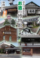 中村浩／著本詳しい納期他、ご注文時はご利用案内・返品のページをご確認ください出版社名芙蓉書房出版出版年月2024年04月サイズ211P 21cmISBNコード9784829508787地図・ガイド ガイド 目的別ガイド商品説明ぶらりあるきお...