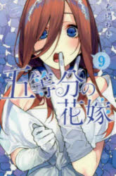 春場ねぎ／著講談社コミックス Shonen Magazine Comics本[コミック]詳しい納期他、ご注文時はご利用案内・返品のページをご確認ください出版社名講談社出版年月2019年04月サイズ180P 18cmISBNコード978406...