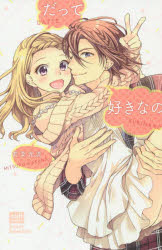 若菜 光流 著cult comics Sweet Se本[コミック]詳しい納期他、ご注文時はご利用案内・返品のページをご確認ください出版社名笠倉出版社出版年月2015年10月サイズISBNコード9784773098792コミック 少女（中高...