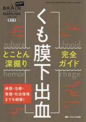 本詳しい納期他、ご注文時はご利用案内・返品のページをご確認ください出版社名メディカ出版出版年月2026年01月サイズ160P 26cmISBNコード9784840488792看護学 臨床看護 脳・神経商品説明ブレインナーシング 第42巻1号...