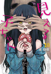 泉朝樹／著MFC本詳しい納期他、ご注文時はご利用案内・返品のページをご確認ください出版社名KADOKAWA出版年月2024年02月サイズ176P 19cmISBNコード9784046828798コミック 青年（中高年） KADOKAWA M...