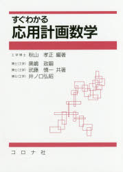 秋山孝正／編著 奥嶋政嗣／共著 武藤慎一／共著 井ノ口弘昭／共著本詳しい納期他、ご注文時はご利用案内・返品のページをご確認ください出版社名コロナ社出版年月2018年01月サイズ188P 21cmISBNコード9784339028799理学 ...