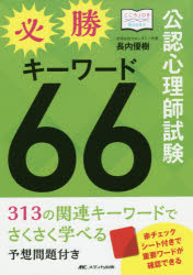 長内優樹／著こころJOB Books本詳しい納期他、ご注文時はご利用案内・返品のページをご確認ください出版社名メディカ出版出版年月2019年06月サイズ301P 21cmISBNコード9784840468800人文 臨床心理 臨床心理その他...