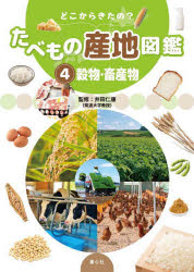 たむらけいこ／構成・文 井田仁康／監修 どいまき／イラスト本詳しい納期他、ご注文時はご利用案内・返品のページをご確認ください出版社名童心社出版年月2023年03月サイズ55P 31cmISBNコード9784494018802児童 学習図鑑 ...