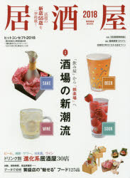 柴田書店MOOK本[ムック]詳しい納期他、ご注文時はご利用案内・返品のページをご確認ください出版社名柴田書店出版年月2018年04月サイズ207P 28cmISBNコード9784388808809生活 専門料理 居酒屋，喫茶店商品説明居酒屋...