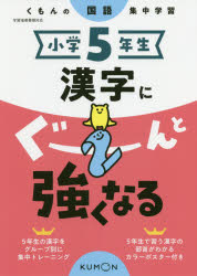 くもんの国語集中学習本詳しい納期他、ご注文時はご利用案内・返品のページをご確認ください出版社名くもん出版出版年月2020年02月サイズ184P 26cmISBNコード9784774328812小学学参 参考書・問題集 参考書・問題集その他商...