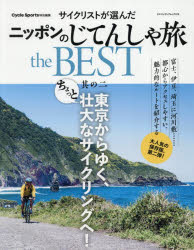 ヤエスメディアムック 979本[ムック]詳しい納期他、ご注文時はご利用案内・返品のページをご確認ください出版社名八重洲出版出版年月2026年05月サイズ186P 30cmISBNコード9784861448829地図・ガイド ガイド 目的別ガ...