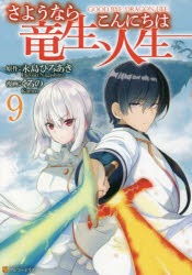 永島ひろあき／原作 くろの／漫画 市丸きすけ／キャラクター原案アルファポリスCOMICS本詳しい納期他、ご注文時はご利用案内・返品のページをご確認ください出版社名アルファポリス出版年月2022年09月サイズ172P 19cmISBNコード9...