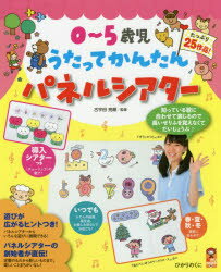古宇田亮順／監修保カリBOOKS 44本詳しい納期他、ご注文時はご利用案内・返品のページをご確認ください出版社名ひかりのくに出版年月2016年08月サイズ159P 26cmISBNコード9784564608834教育 保育実務 シアター・ペ...
