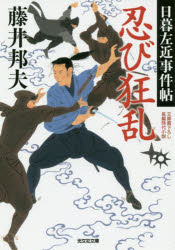 藤井邦夫／著光文社文庫 ふ20-32 光文社時代小説文庫本詳しい納期他、ご注文時はご利用案内・返品のページをご確認ください出版社名光文社出版年月2019年07月サイズ300P 16cmISBNコード9784334778835文庫 日本文学 ...