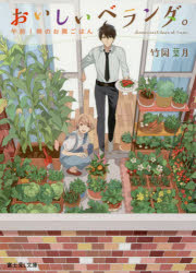 竹岡葉月／〔著〕富士見L文庫 た-3-2-1本詳しい納期他、ご注文時はご利用案内・返品のページをご確認ください出版社名KADOKAWA出版年月2016年05月サイズ285P 15cmISBNコード9784040708836文庫 日本文学 富...