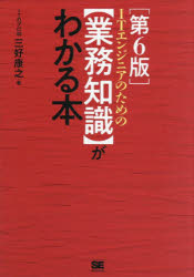 三好康之／著本詳しい納期他、ご注文時はご利用案内・返品のページをご確認ください出版社名翔泳社出版年月2025年06月サイズ503P 21cmISBNコード9784798188836コンピュータ プログラミング SE自己啓発・読み物商品説明I...