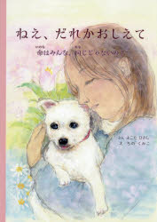よこたひさし／ぶん ちのくみこ／え本詳しい納期他、ご注文時はご利用案内・返品のページをご確認ください出版社名FB-MARK出版年月2025年10月サイズ31P 31cmISBNコード9784434368837児童 創作絵本 創作絵本その他商...