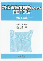 宇野亨／編著 何一偉／共著 有馬卓司／共著本詳しい納期他、ご注文時はご利用案内・返品のページをご確認ください出版社名コロナ社出版年月2016年05月サイズ362P 21cmISBNコード9784339008845理学 物理学 電磁気学商品説...