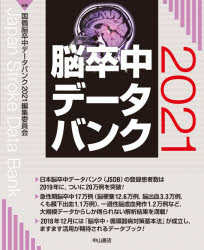 国循脳卒中データバンク2021編集委員会／編集本詳しい納期他、ご注文時はご利用案内・返品のページをご確認ください出版社名中山書店出版年月2021年03月サイズ189P 26cmISBNコード9784521748856医学 臨床医学内科系 脳...