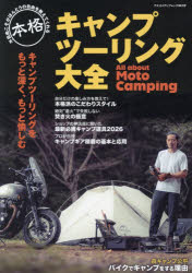 ヤエスメディアムック 983本[ムック]詳しい納期他、ご注文時はご利用案内・返品のページをご確認ください出版社名八重洲出版出版年月2026年06月サイズ115P 30cmISBNコード9784861448867趣味 くるま・バイク バイク商...